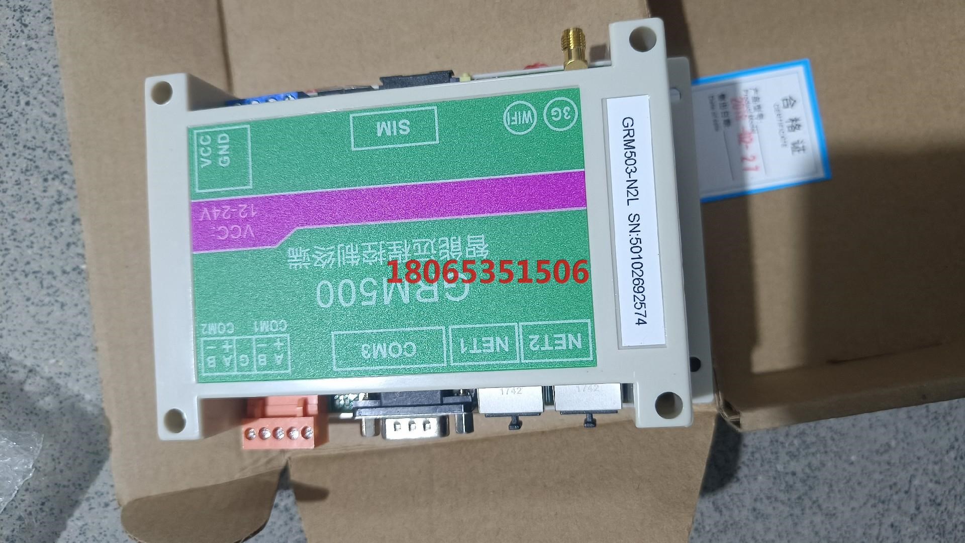 智能远程控制终端 GRM503-N2L 共9个