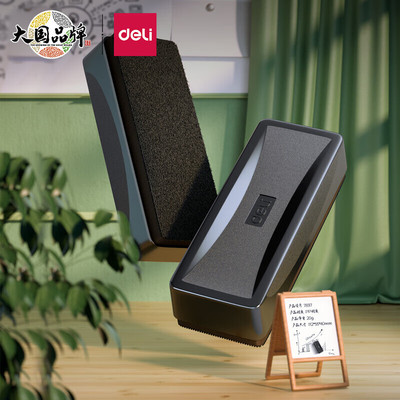 得力7834白板擦磁性吸附黑板擦