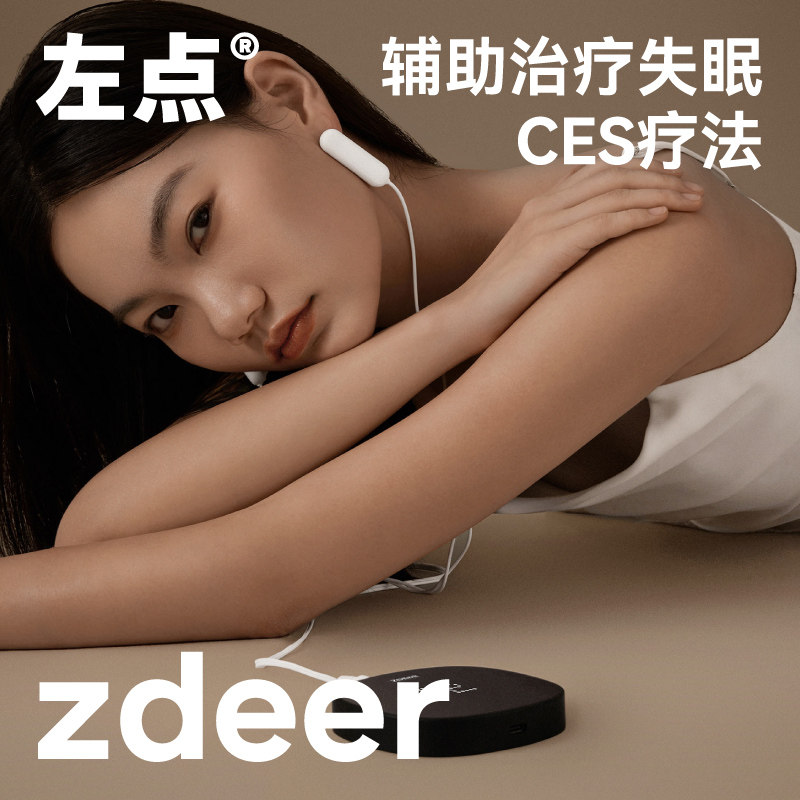 左点医用智能失眠治疗仪快速助眠安神CES焦虑辅助改善睡眠仪