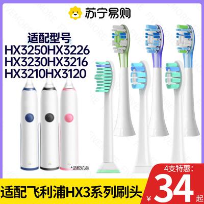 适配飞利浦电动牙刷刷头HX3210A/3220A/3230A/3240A/3250A通用/