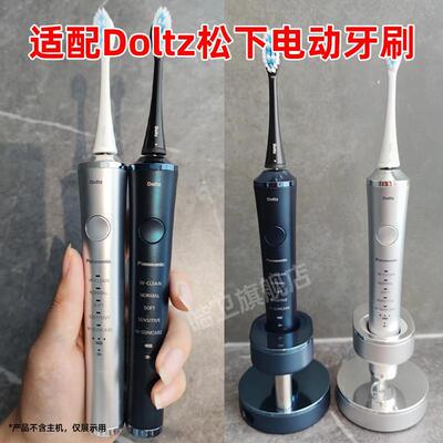 适配doltz松下电动牙刷头PDP67情侣替换头通用软毛