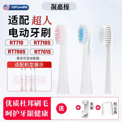 适配超人电动牙刷刷头RT710/710S/RT700S/701S/702S/703S替换头刷