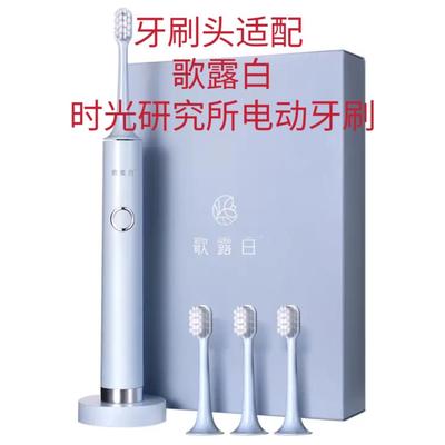 适配雅萌牙刷头YAMAN时光颜究所电动牙刷歌露白YM-001替换头