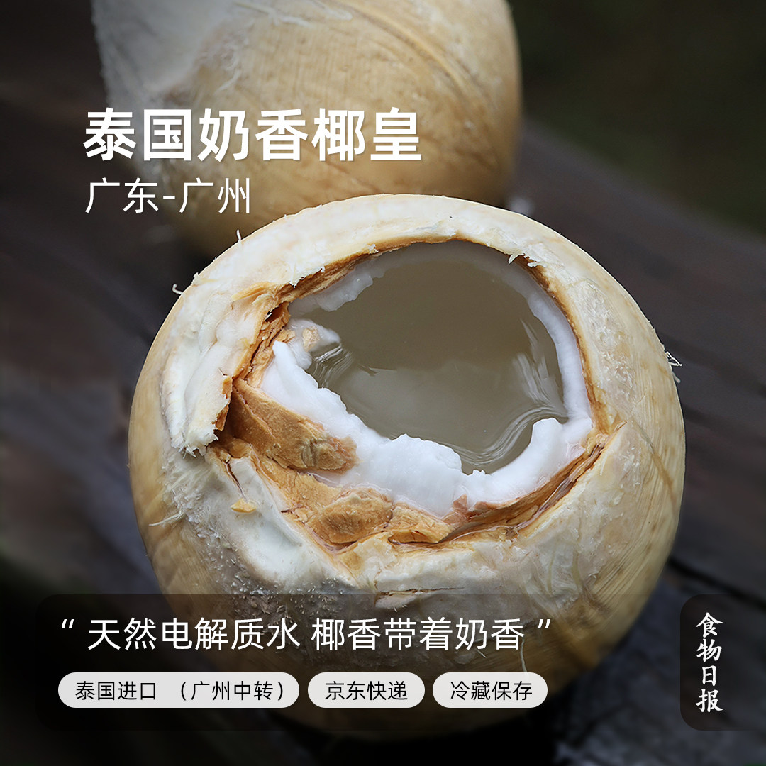 食物日报 泰国椰皇奶香椰子原装进口东南亚新鲜水果椰青