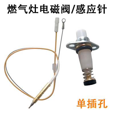 老板燃气灶配件7b13感应针电磁阀