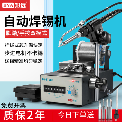 BYA邦远自动焊锡机大功率脚踏出锡电烙铁步进马达送锡机恒温焊台