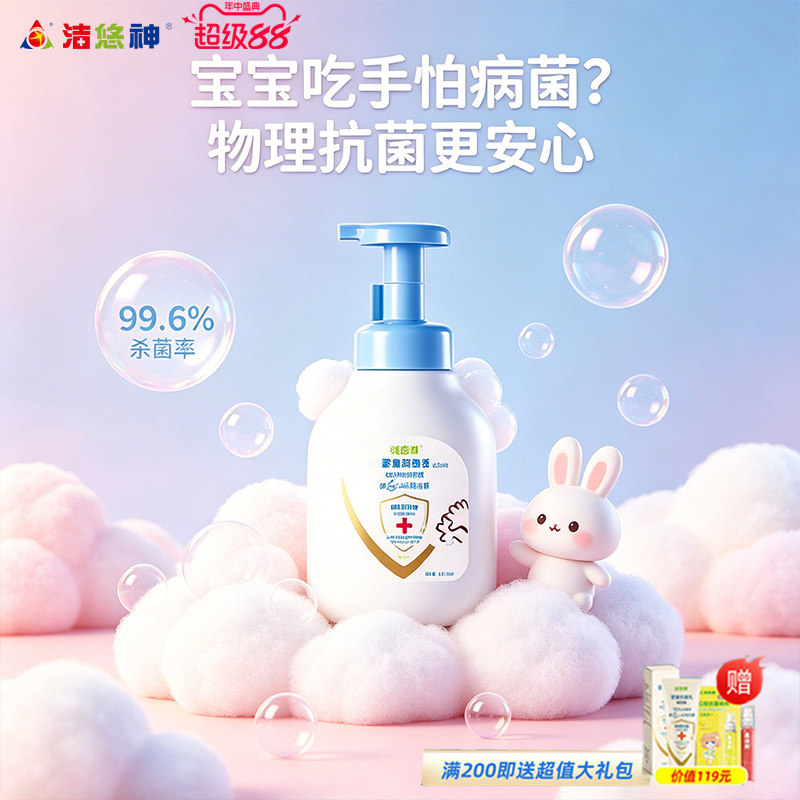 洁悠神婴童抗菌泡泡洗手液宝宝专用温和不刺激泡沫幼儿用清洁滋润