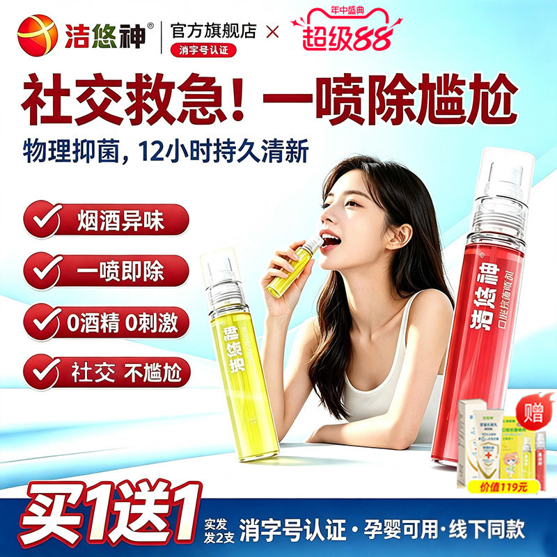 洁悠神口腔抗菌喷雾剂口气杀菌去异味抑菌清新喷雾剂官方旗舰店