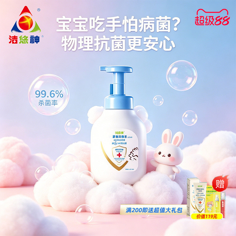 洁悠神婴童抗菌泡泡洗手液宝宝专用温和不刺激泡沫幼儿用清洁滋润