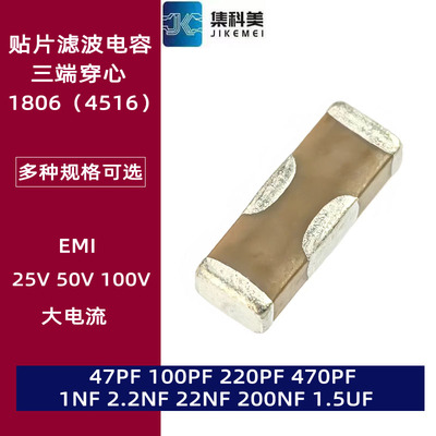 1806贴片穿心滤波电容 4516 1NF 2.2NF 22NF 200NF 1.5UF NFM41PC