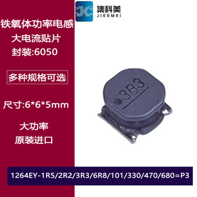 1264EY-1R5/2R2/3R3/6R8/330/470/101=P3 贴片铁氧体功率电感6*6