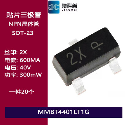 MMBT4401LT1G 丝印:2X SOT-23 NPN晶体管 贴片三极管40V 原装正品