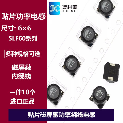 SLF6028T-4R7M1R6-PF 贴片磁屏蔽绕线大功率电感 6×6×2.8 4.7UH