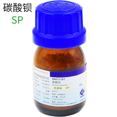 碳酸钡国药试剂实验室