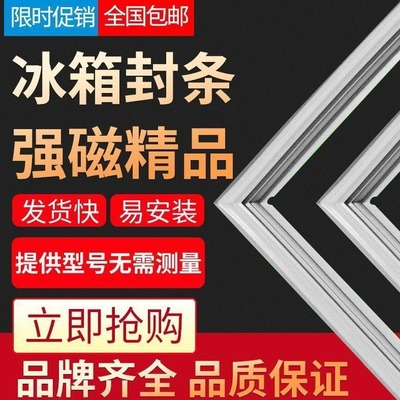 适用于伯乐WRF-298上翻盖冰柜强磁密封条门封条 密封圈皮圈胶条