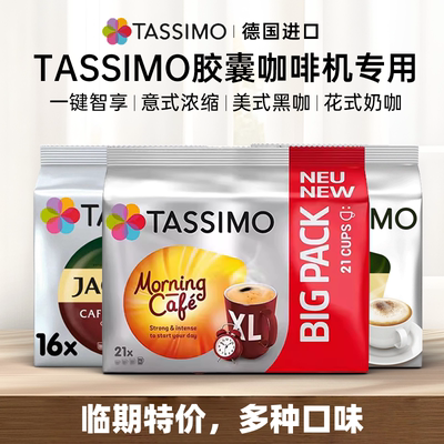 博世Tassimo官方正品胶囊咖啡