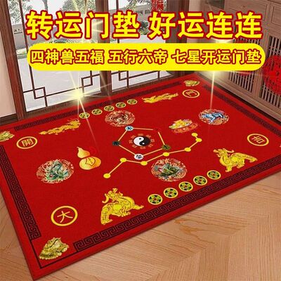 聚宝地垫入户开运家用进门五帝钱