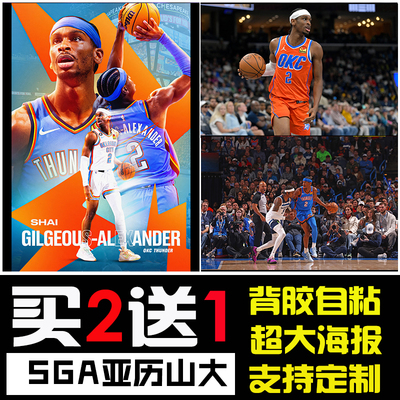 亚历山大报墙贴nba雷霆队篮球