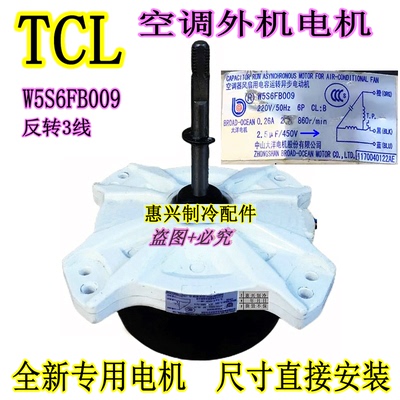 TCL空调外机风扇电机全新
