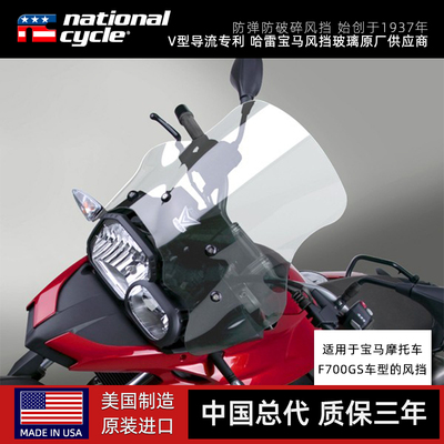 宝马F700GS风挡玻璃挡风玻璃