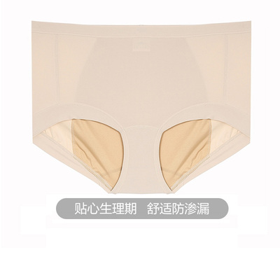 安莉芳旗下Comfit生理期内裤月经期防漏卫生中高腰裤CP1300