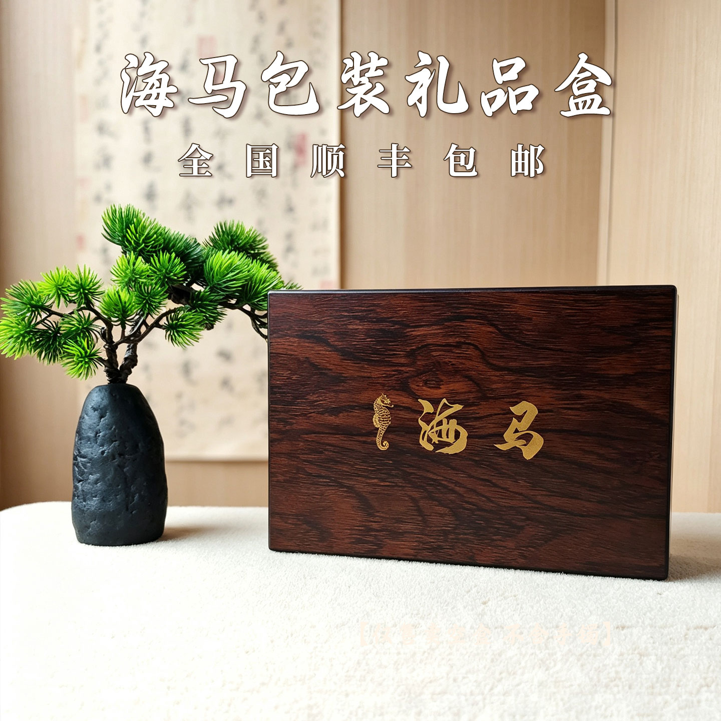 海马包装檀木礼品盒定制雕刻包装盒全国顺丰包邮支持来图来样定制
