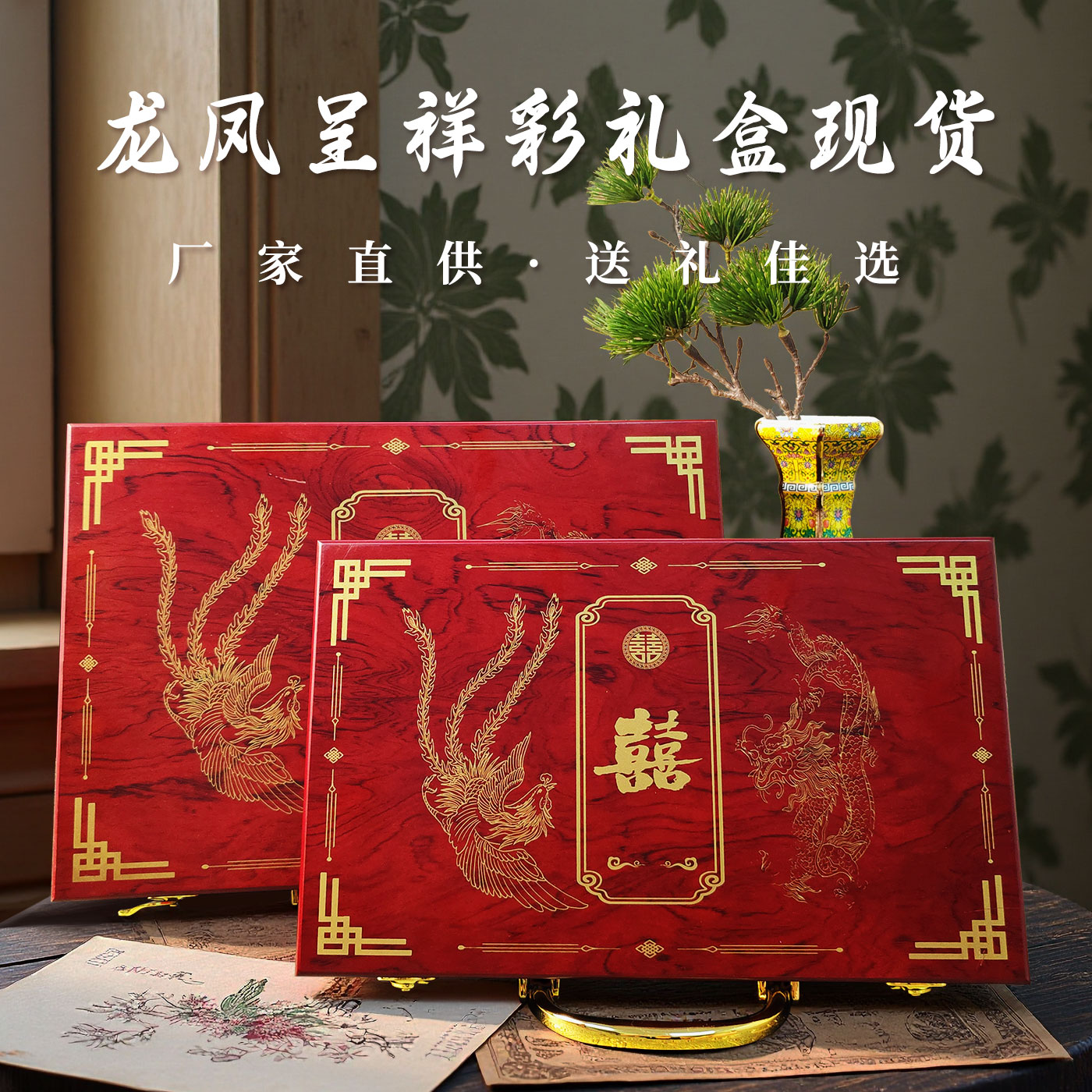 订婚现金彩礼聘礼盒龙凤呈祥手提木制空盒定制国风订婚彩礼礼金盒