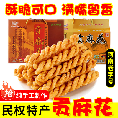 河南特产民权贡麻花咸清真糕点