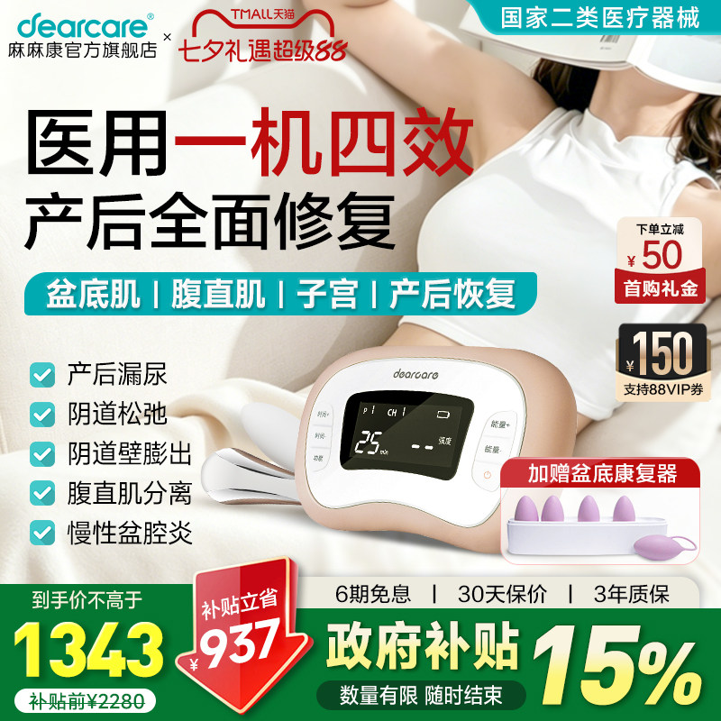 麻麻康盆底肌修复仪产后家用大康复悦凯格尔训练器缩腹直肌分离阴