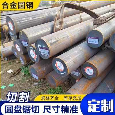 现货合金圆钢35/42CrMo圆钢40Cr圆钢35CrMnSiA/30CrMnSiA合金圆棒