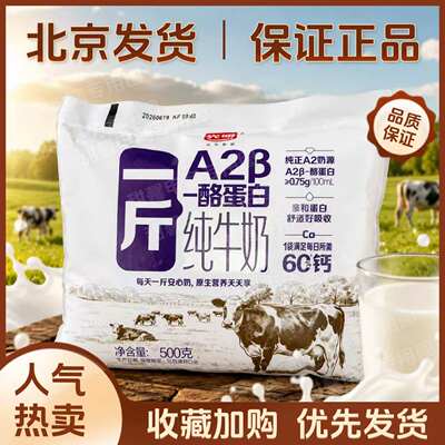 光明一斤A2β酪蛋白纯牛奶500g超高灭菌乳早餐奶纯正奶源北京包邮