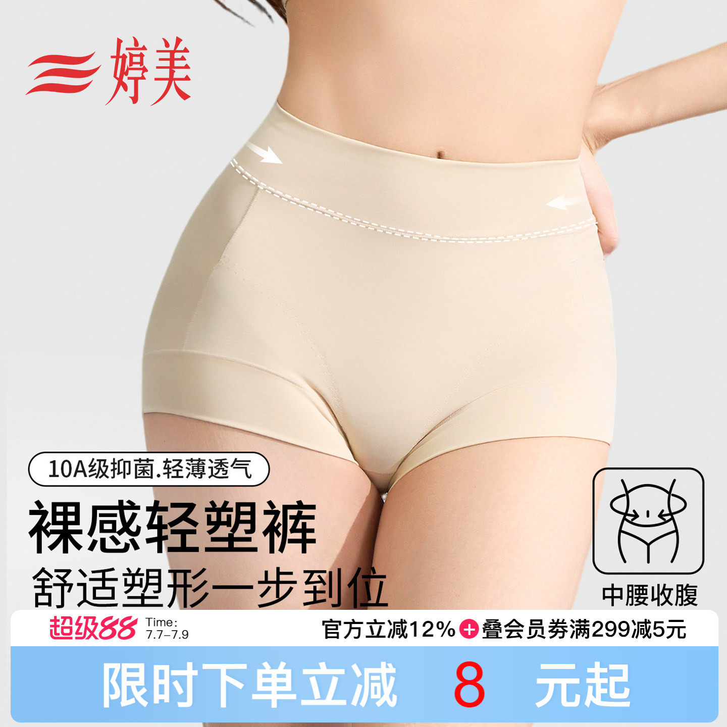 婷美26夏高腰裸感无痕轻塑裤10A抑菌收小肚子收腹提臀塑身美体裤