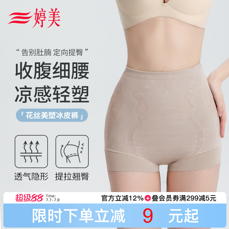 婷美提臀收腹塑身裤中腰强力收小肚子提拉翘臀裸感透气美体裤