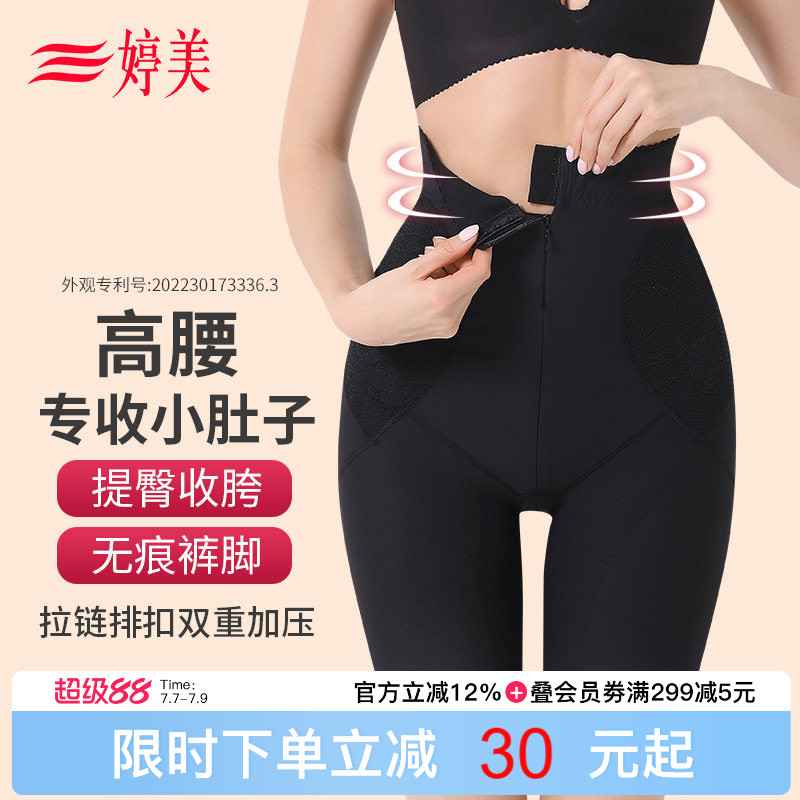 婷美新款高腰收腹收小肚子显瘦提臀美体裤束腰打底塑形塑身裤女