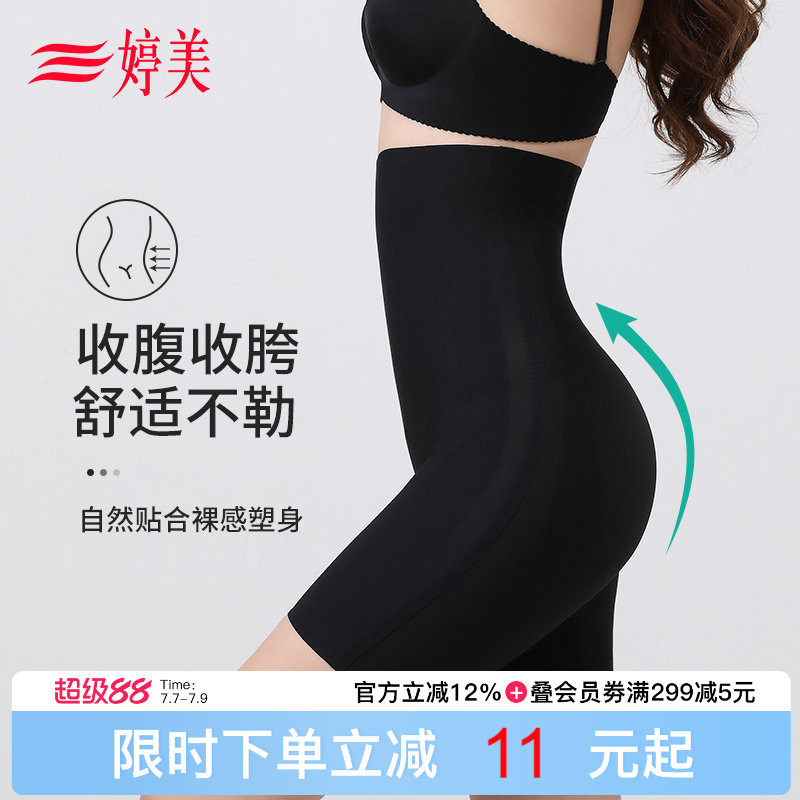 婷美5D塑身悬浮裤提臀收腰收腹无痕高腰显瘦塑形美体打底内裤