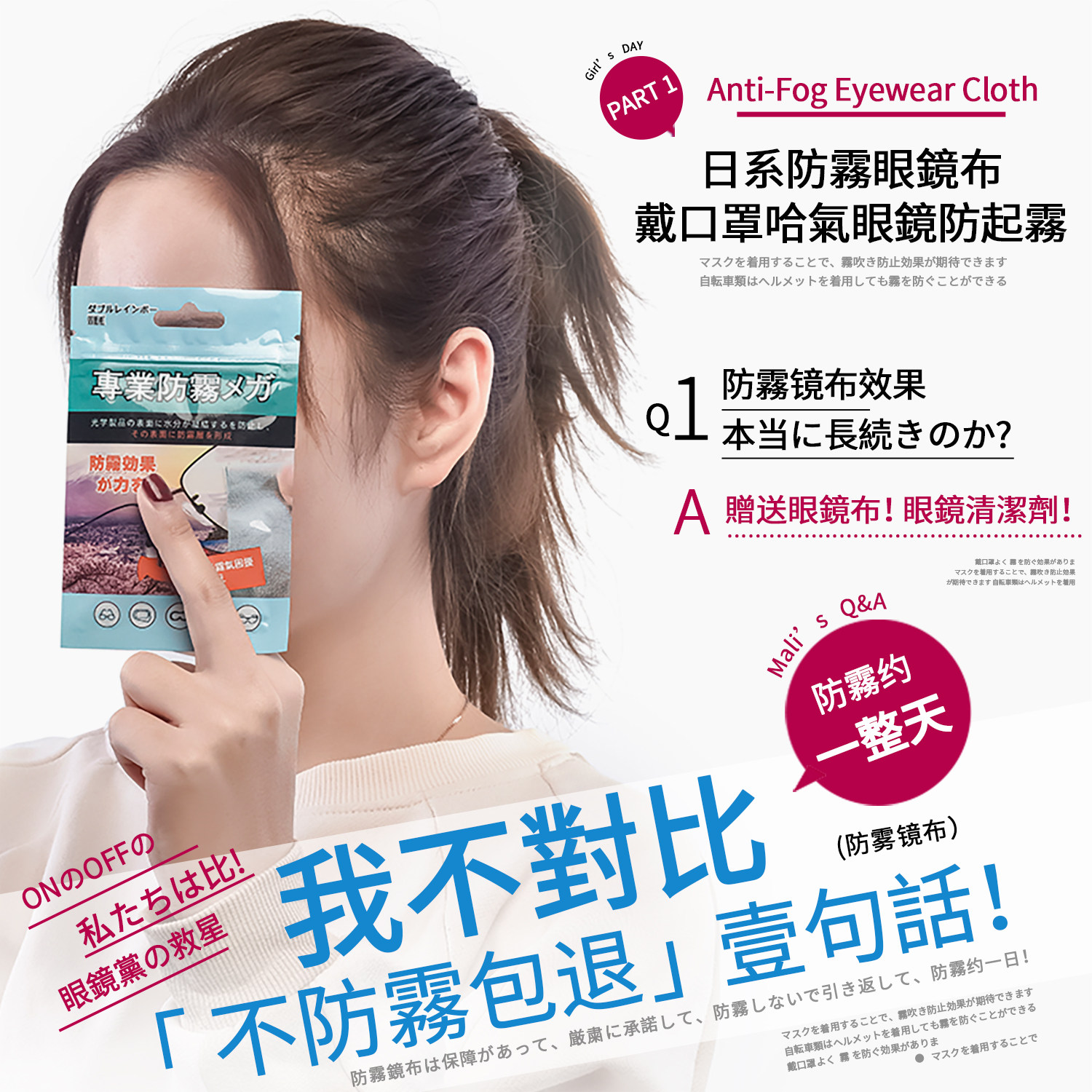 日系防雾眼镜布擦眼镜纸湿巾冬季防起雾气擦拭布眼睛镜片防雾神器