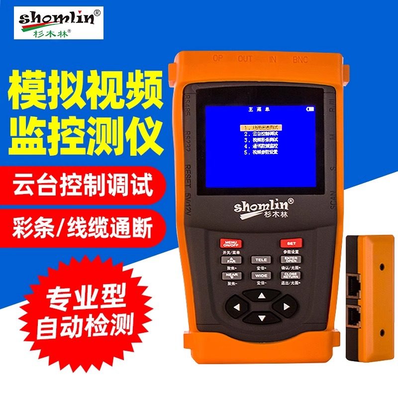 杉木林SML-V工程宝模拟视频监控测试仪云台控制信号检测彩条输出