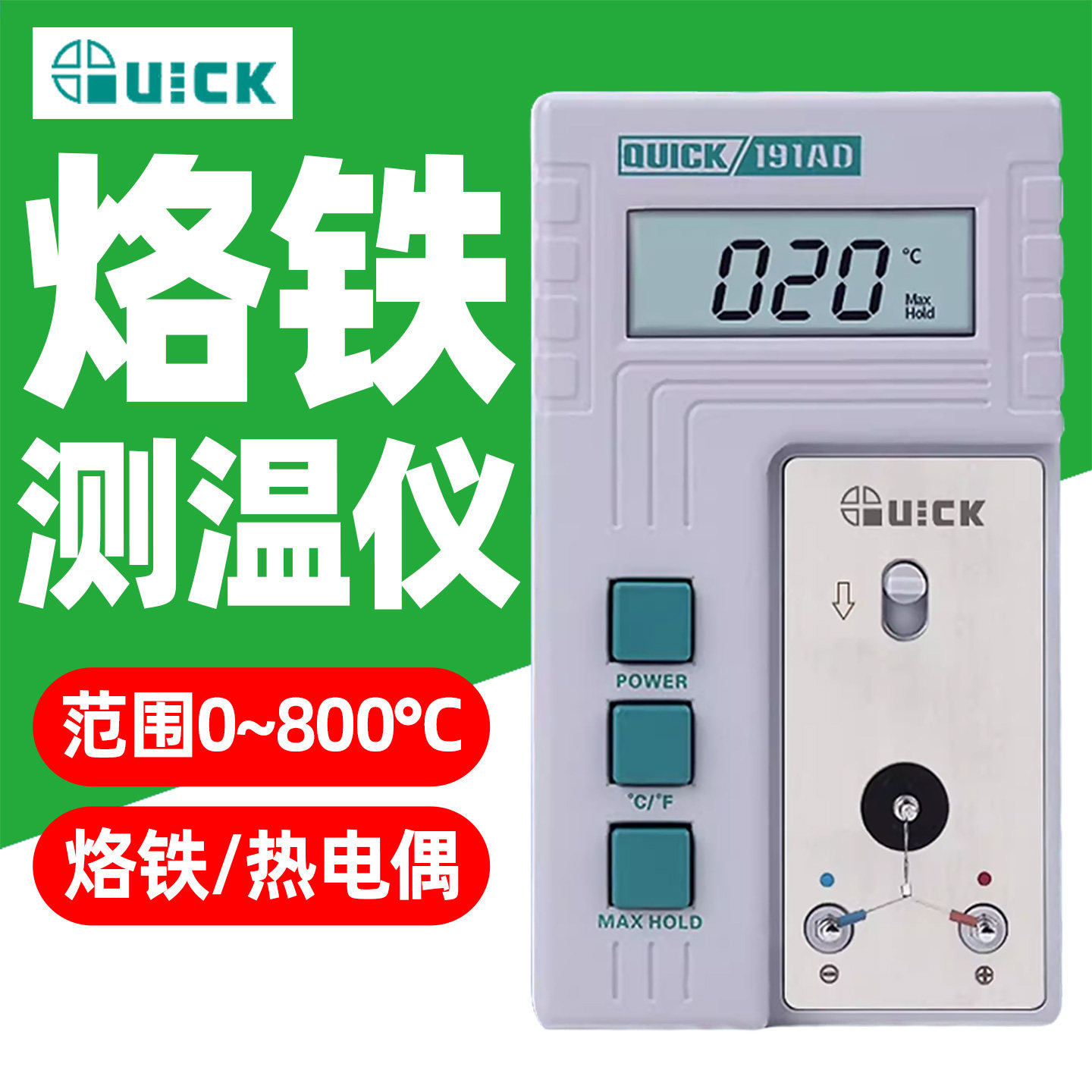 快克191AD烙铁温度测试仪焊台测温仪热电偶电子温度计烙铁头锡炉