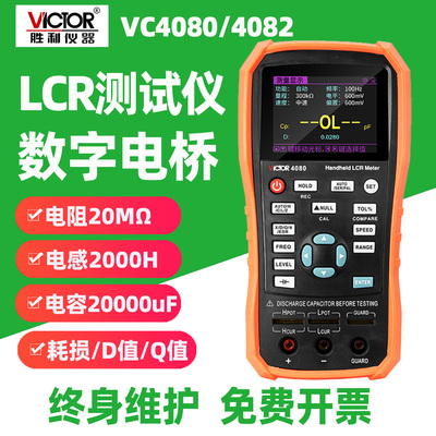 胜利VC4080数字电桥测量电阻