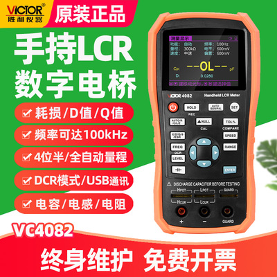 胜利手持LCR数字电桥VC4080高精度测量电阻电容感表测试仪VC4082