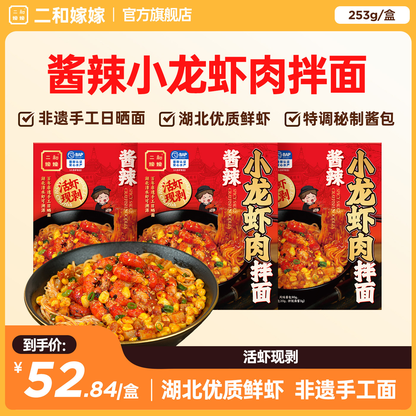 潮爸老刘同款~二和嫁嫁小龙虾肉拌面速食方便面非油炸夜宵自煮面