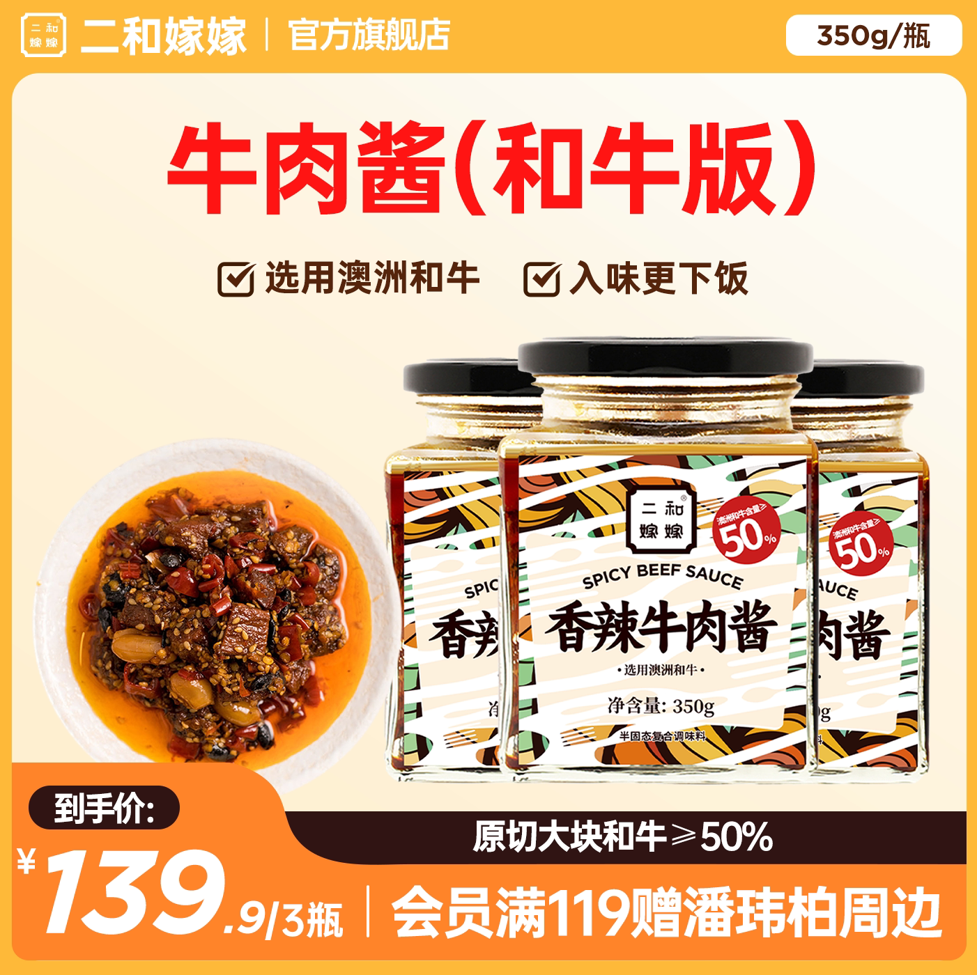 二和嫁嫁香辣牛肉酱350g拌饭酱拌面辣椒酱下饭酱拌菜调味酱料蘸料