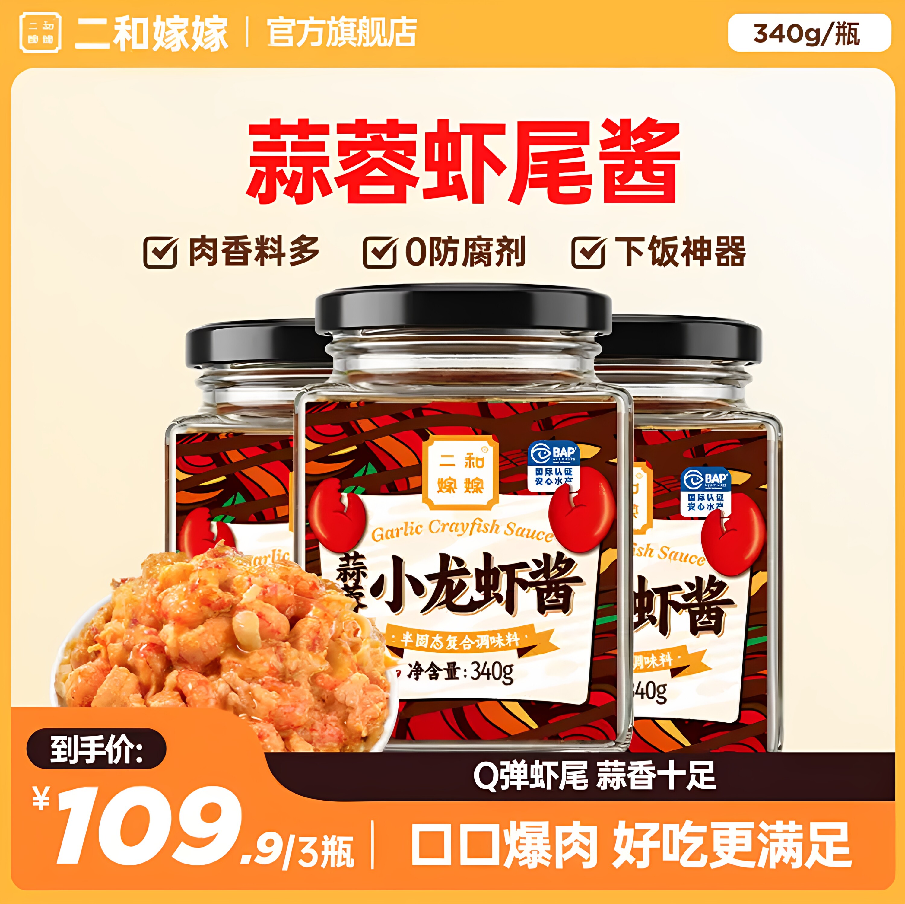 潮爸老刘同款~二和嫁嫁蒜蓉虾尾酱香辣龙虾瓶装拌饭酱湖南下饭菜