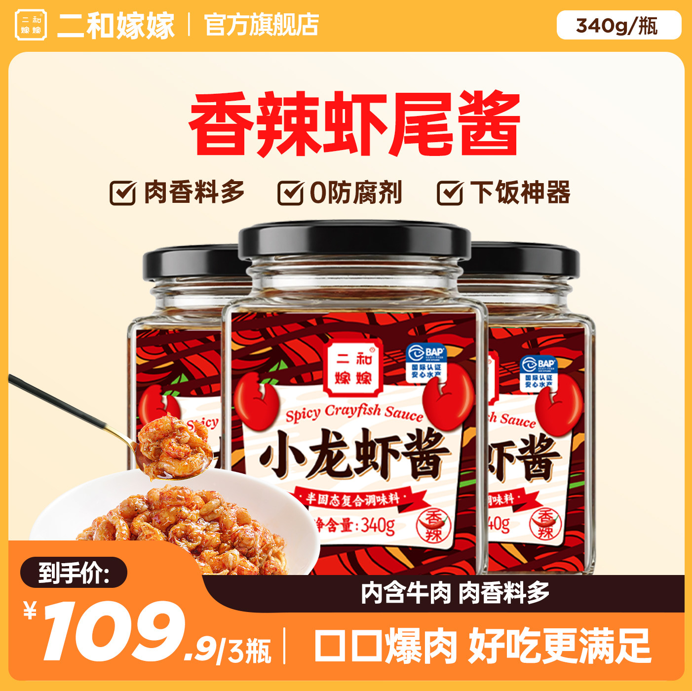 潮爸老刘同款~二和嫁嫁香辣虾尾酱蒜蓉龙虾酱拌饭酱湖南下饭菜