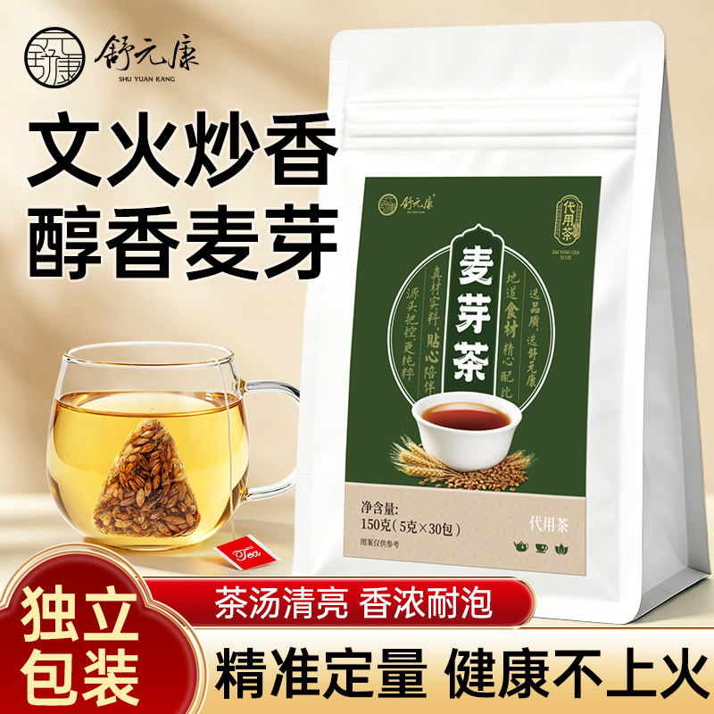 舒元康大麦茶正品官方旗舰店回茶包奶正宗炒麦芽熟制优质特浓香级