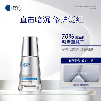 IRY蕴能色修精华液保湿修护