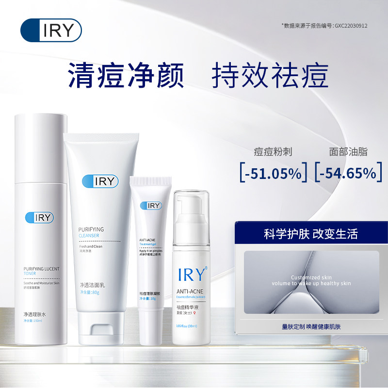 IRY分型肌肤祛痘护理套装女士重度抗痘痘坑痘疤去印控油收缩毛孔_虎窝淘