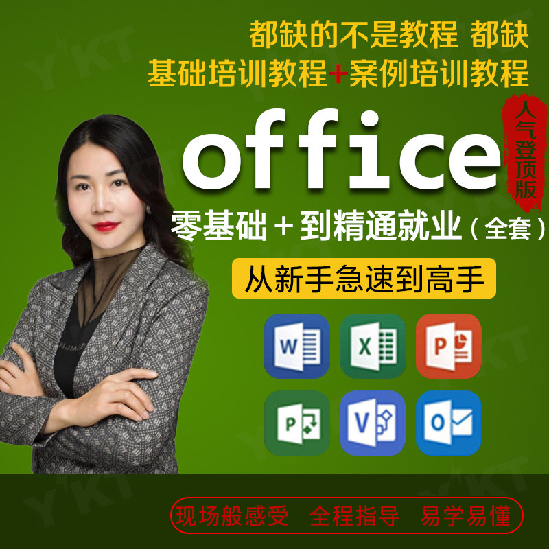 office办公软件视频教程excel/word/ppt/project/visio/outlook课_虎窝淘