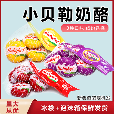 法国进口乐芝牛原制奶酪儿童健康小贝勒原味乳酪5粒装干酪零食