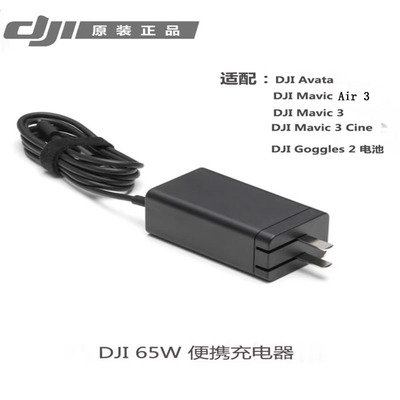 大疆遥控器快充65W便携式